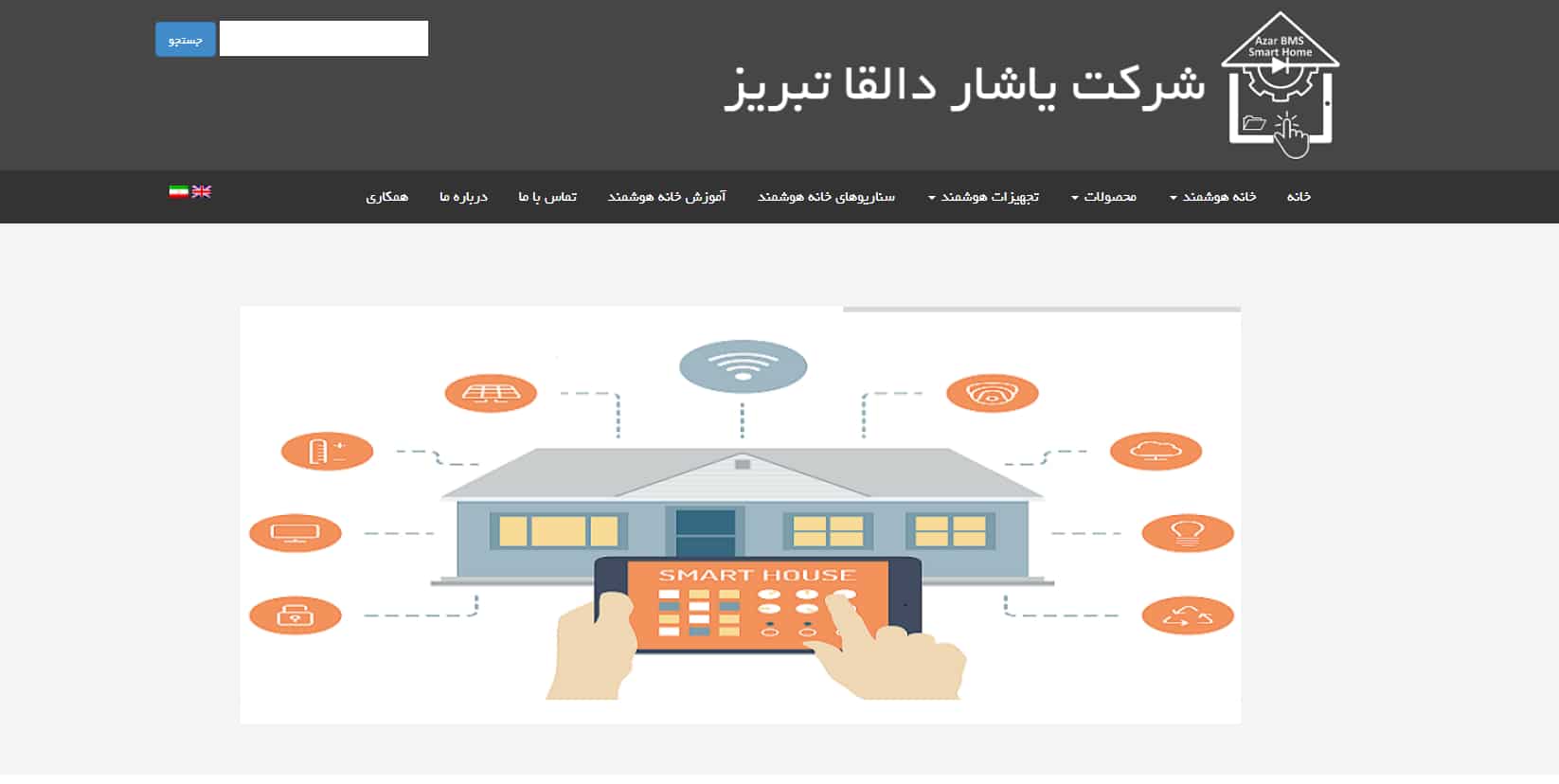 6 تا از بهترین شرکت هوشمند سازی خانه در تبریز + شماره و آدرس